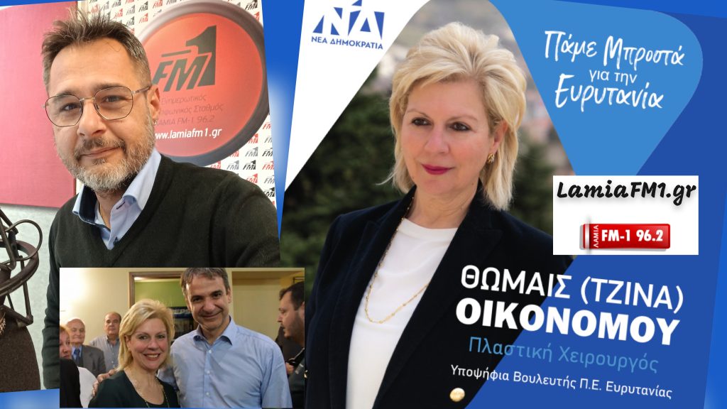 Η ιατρός και υποψήφια Βουλευτής της Ν.Δ. στο Ν. Ευρυτανίας, Τζίνα ...