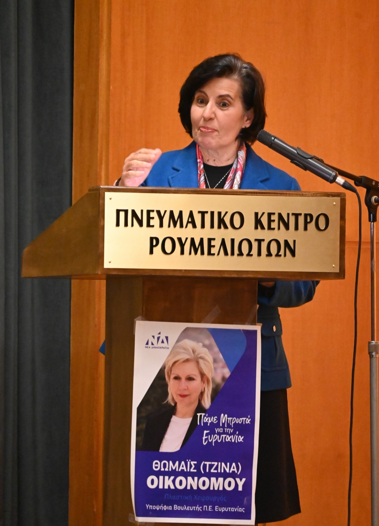 Πνευματικό Κέντρο Ρουμελιωτών Αθήνα 2023 Οικονόμου 09 ΟΙΚΟΝΟΜΟΥ ...