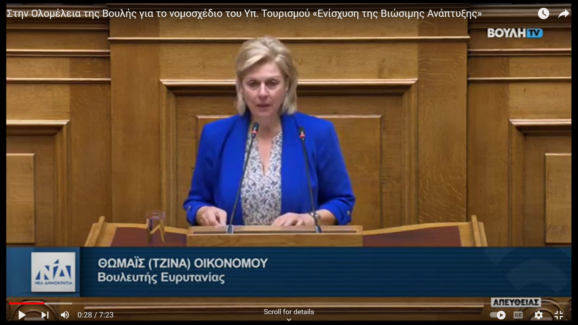 Στην Ολομέλεια της Βουλής για το νομοσχέδιο του Υπ. Τουρισμού «Ενίσχυση ...