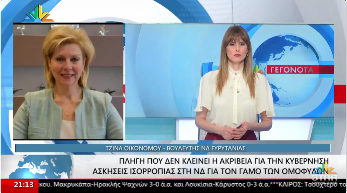 Συνέντευξη της Βουλευτού Ευρυτανίας Τζίνας Οικονόμου, στο βραδινό ...